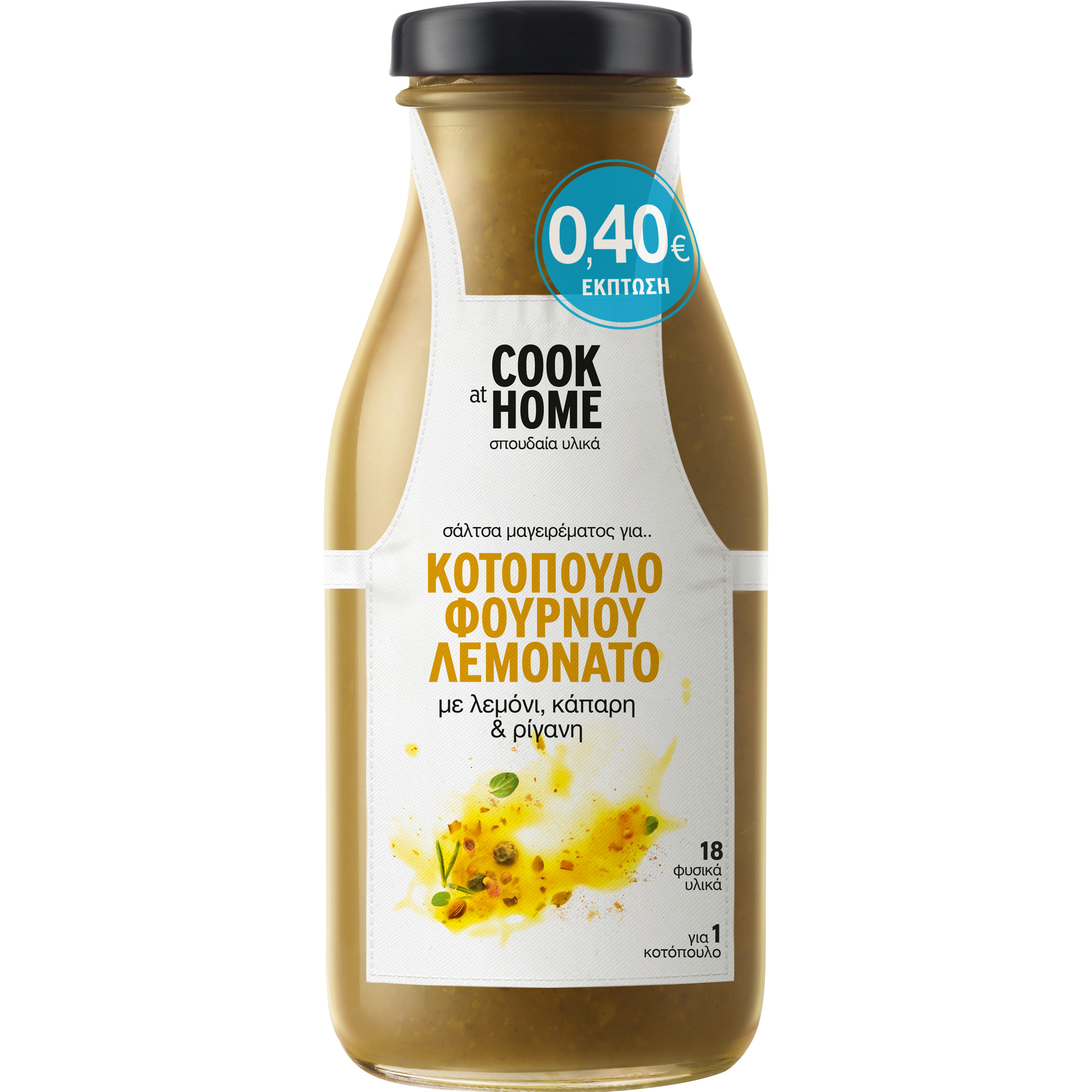 Σάλτσα Κοτόπουλο Λεμονάτο Φούρνου Cook at home (265g) -0,40€
