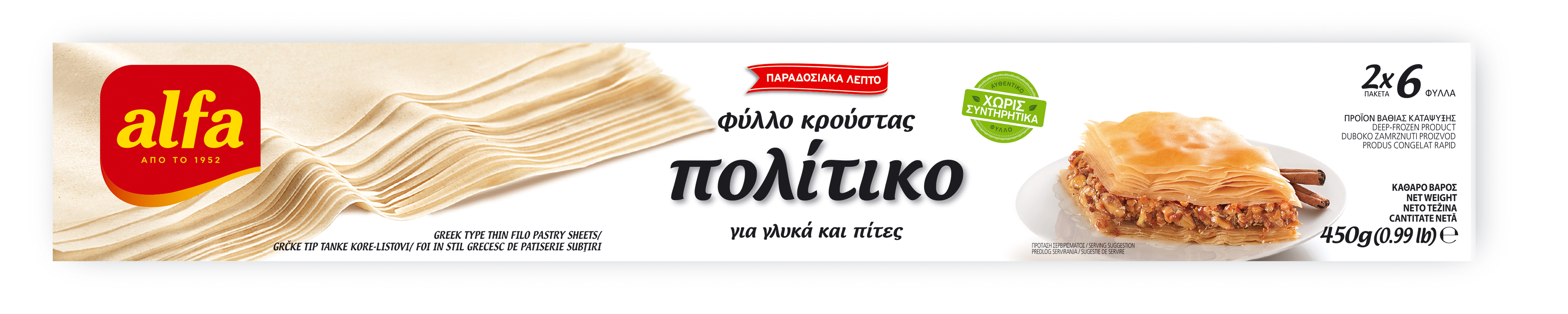 Crust pastry, "Politiko", Frozen, Alfa (450 g) | e-Fresh.gr