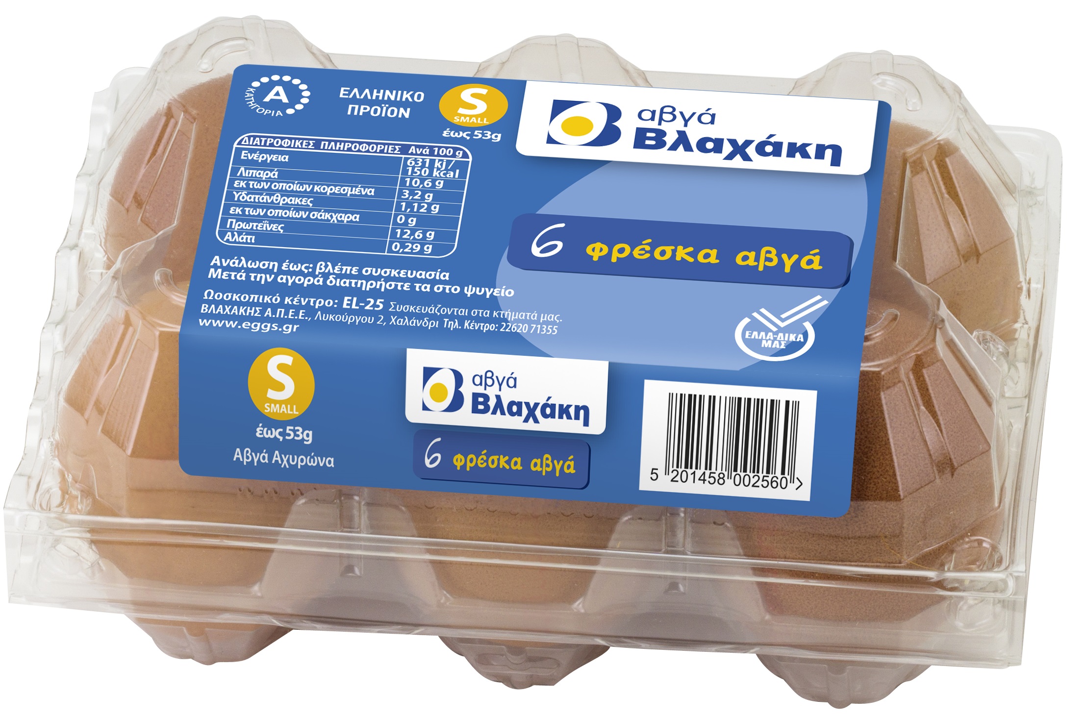 Αυγά Φρέσκα Αχυρώνα Small 6αδα Βλαχάκη (ως 53g) | e-Fresh.gr