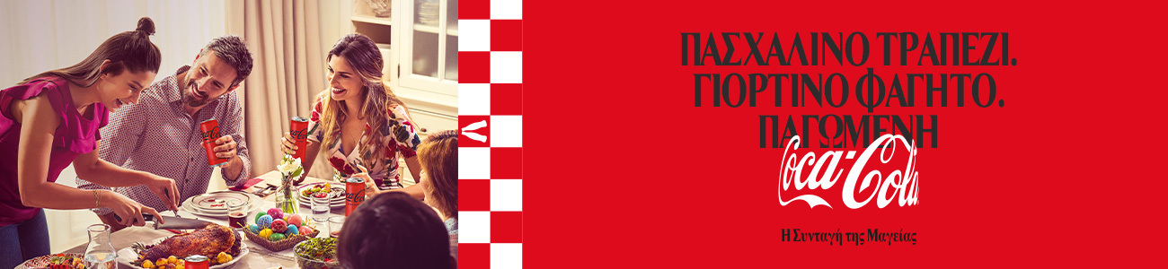 Coca-Cola Easter Shop | e-Fresh.gr