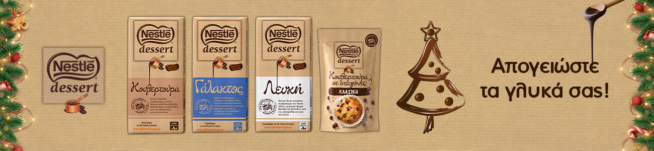 Nestle Christmas Shop | e-Fresh.gr